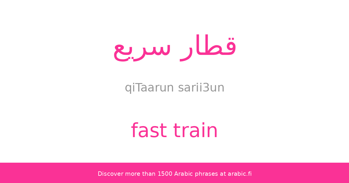 fast train – an Arabic noun+adjective