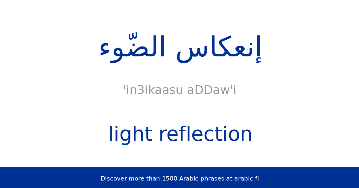 light reflection – an Arabic idafa