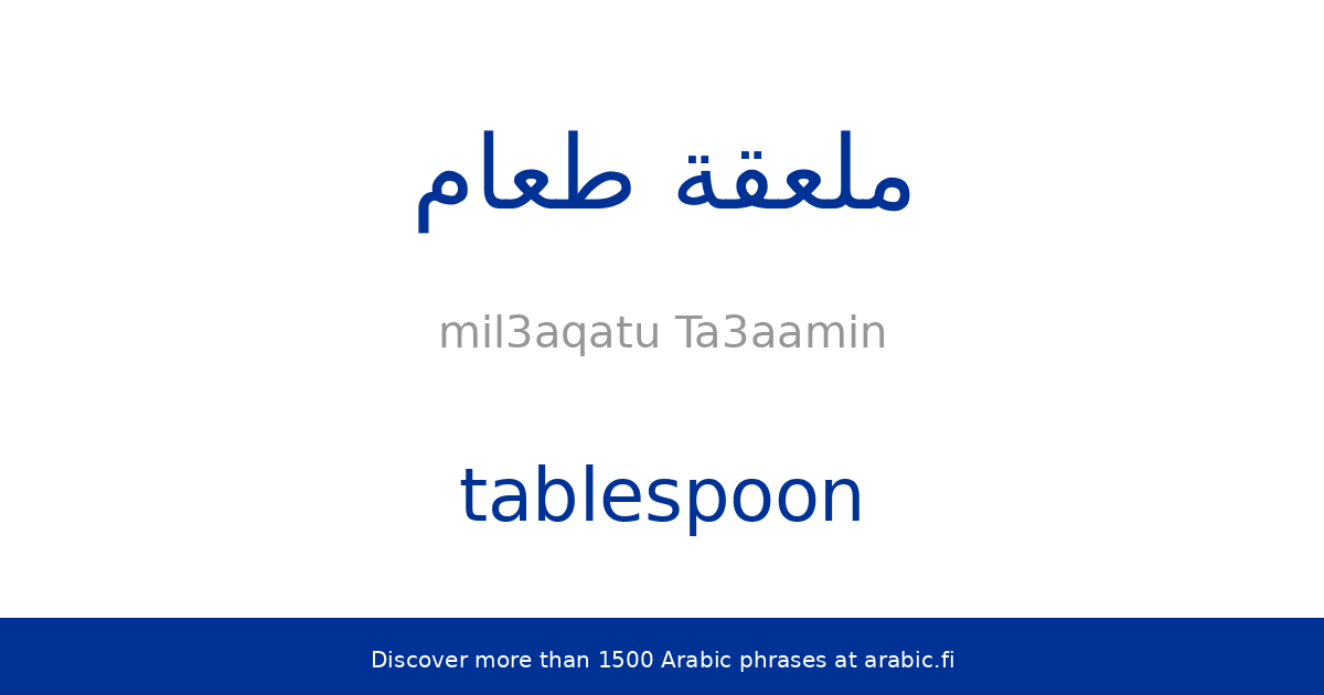 tablespoon – an Arabic idafa