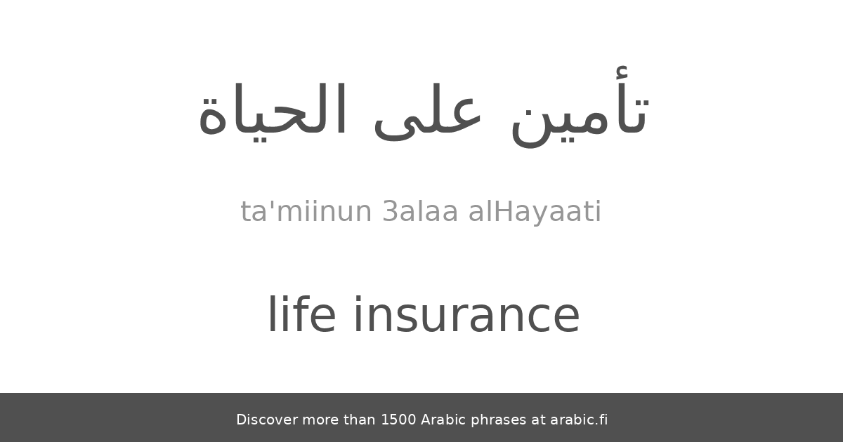 Life Insurance An Arabic Phrase Life Insurance An Arabic Phrase