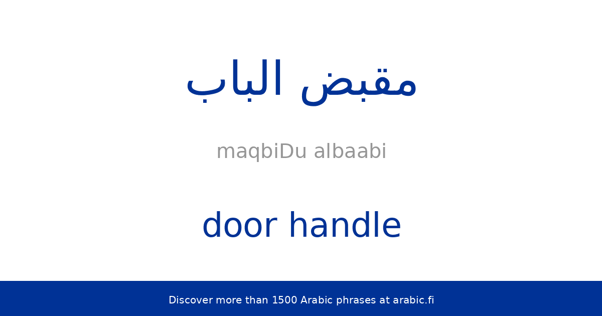 door handle – an Arabic idafa
