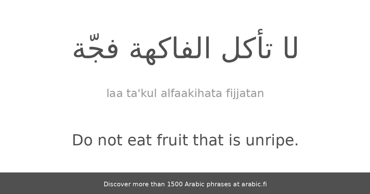 Do not eat fruit that is unripe.