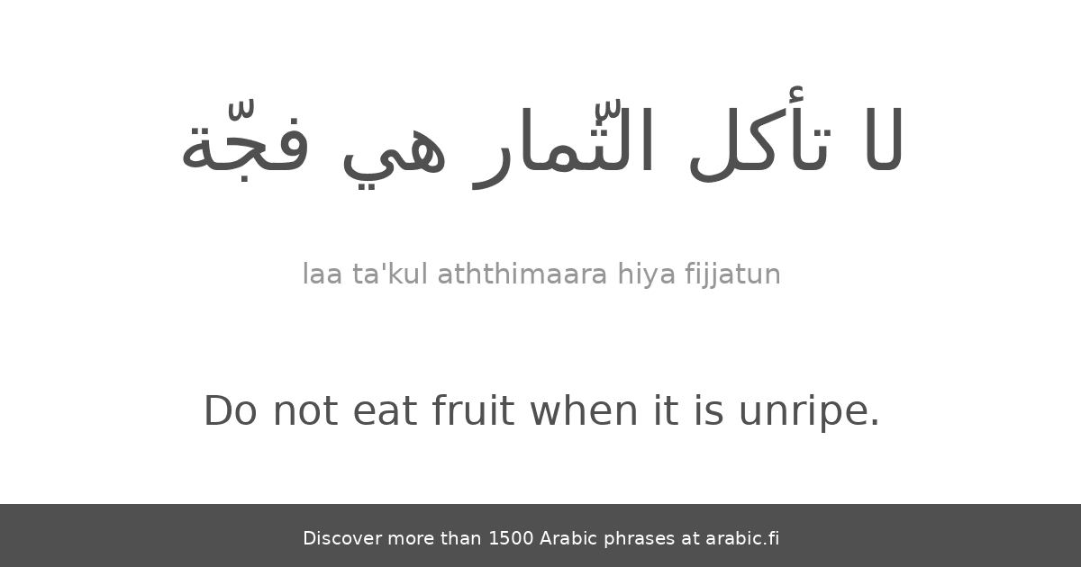 Do not eat fruit when it is unripe.