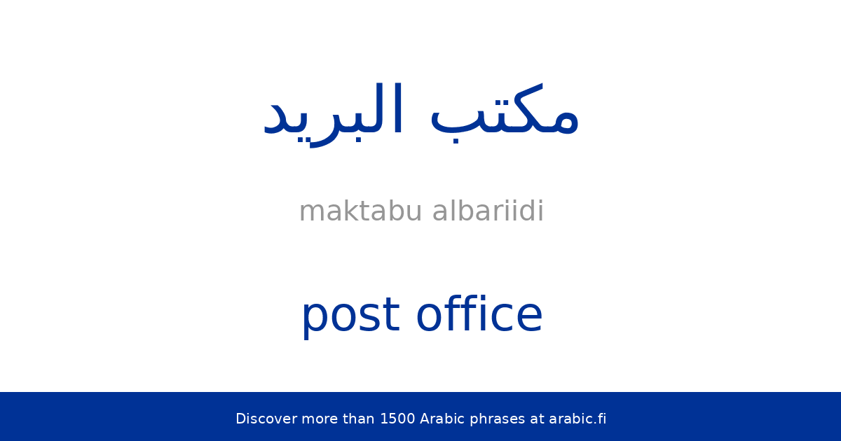 post office – an Arabic idafa
