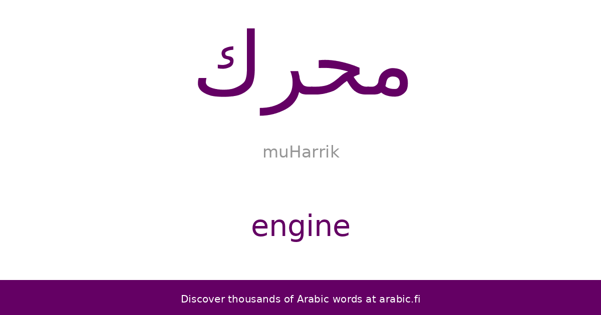 Engine – an Arabic word