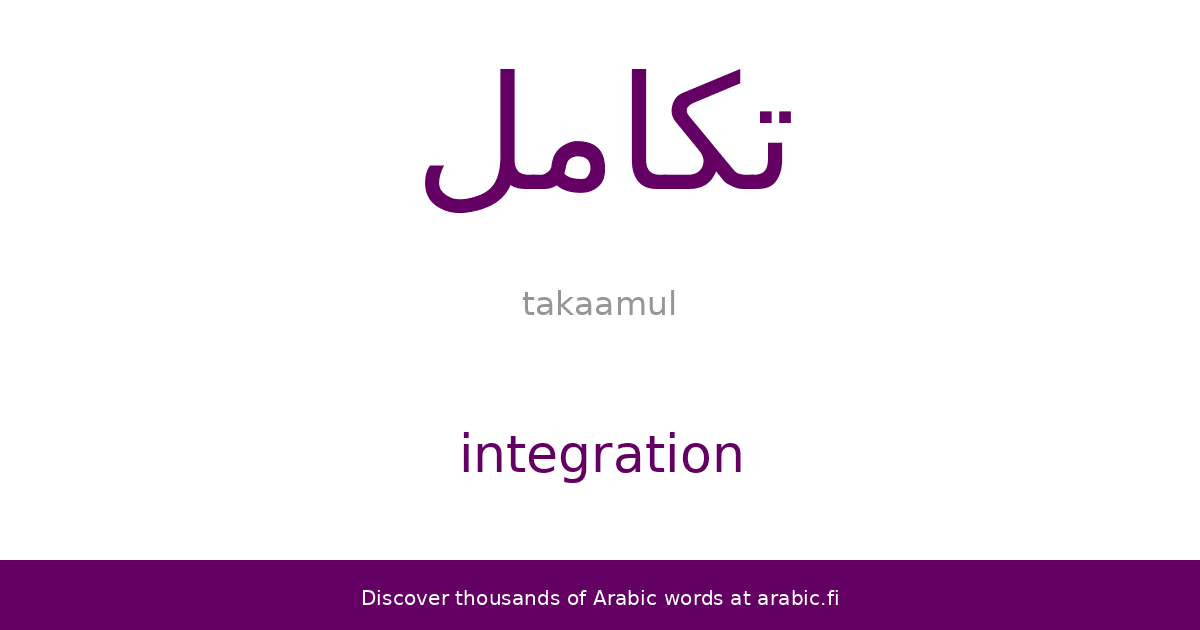Integration – an Arabic word