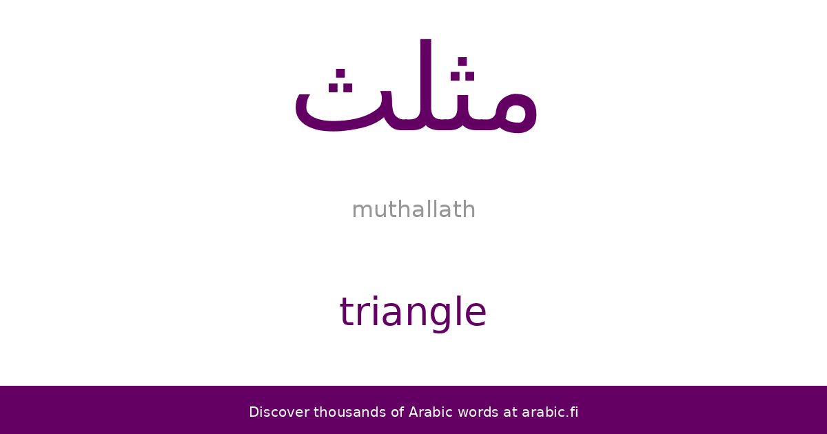 Triangle – an Arabic word
