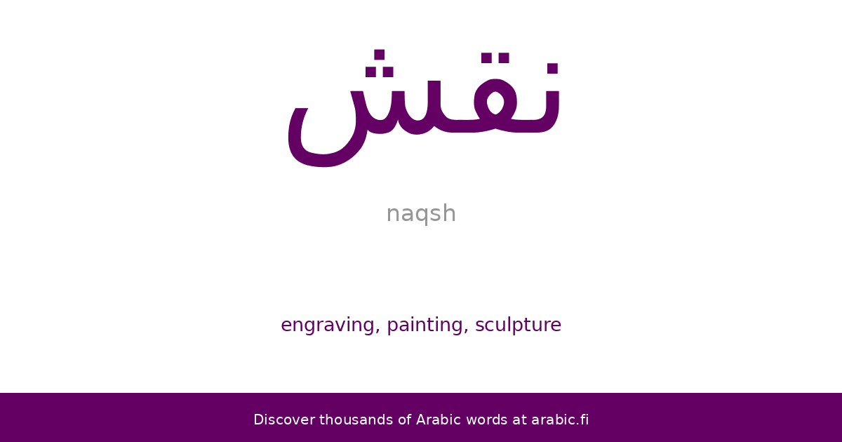 Engraving, painting, sculpture – an Arabic word