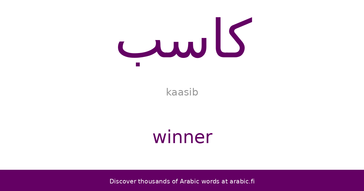 Winner – an Arabic word