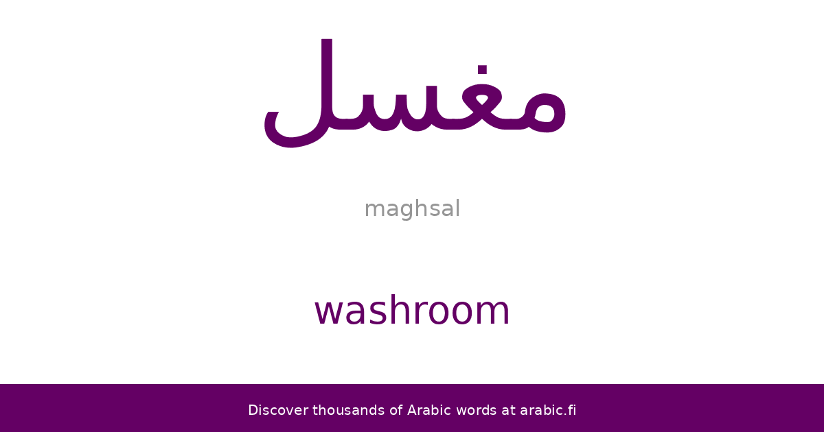 Washroom – an Arabic word