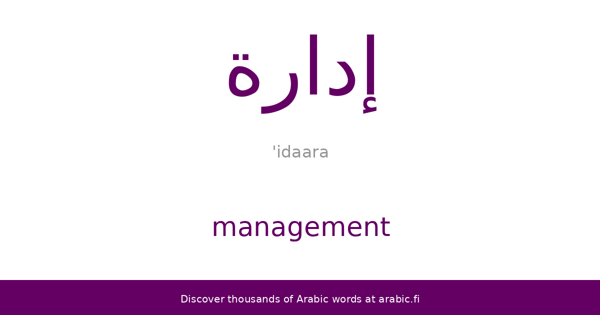 Management An Arabic Word management-an-arabic-word