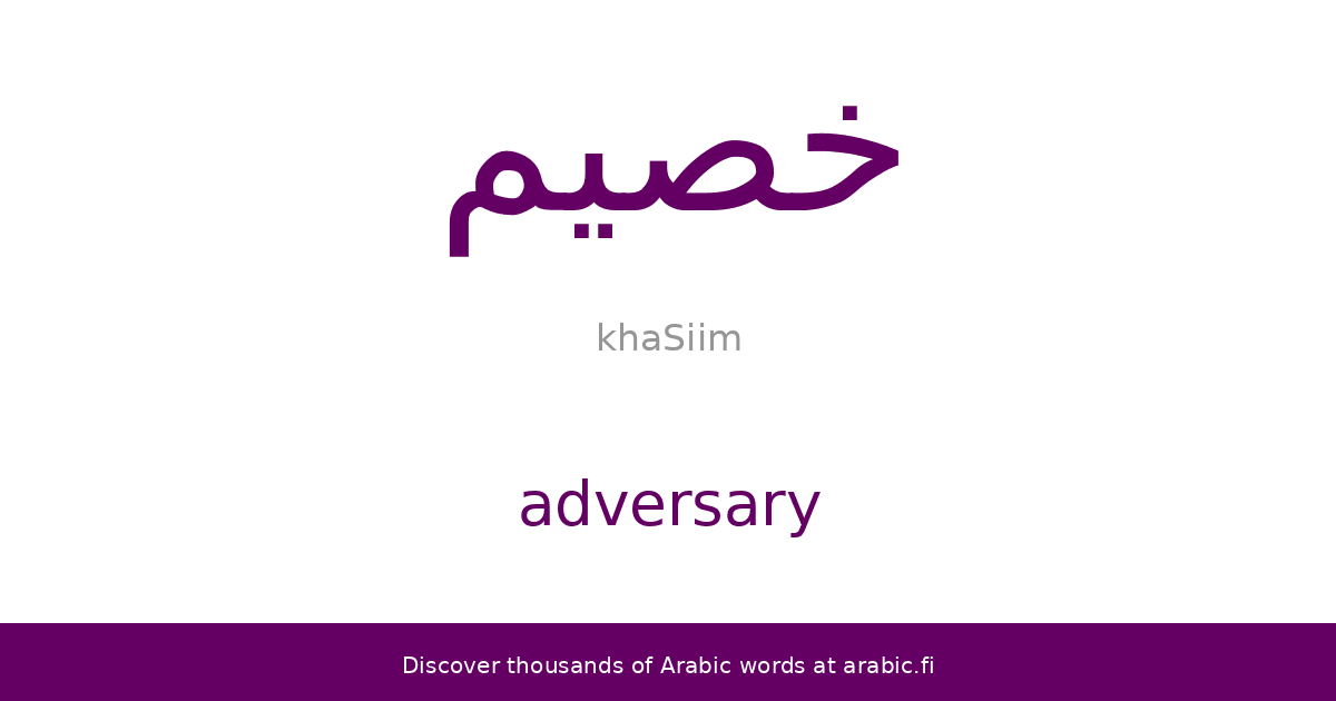 Adversary – an Arabic word