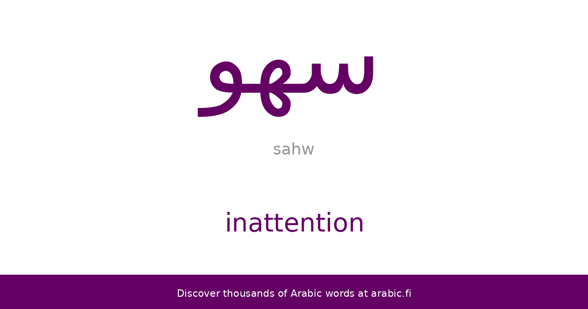 Inattention – an Arabic word