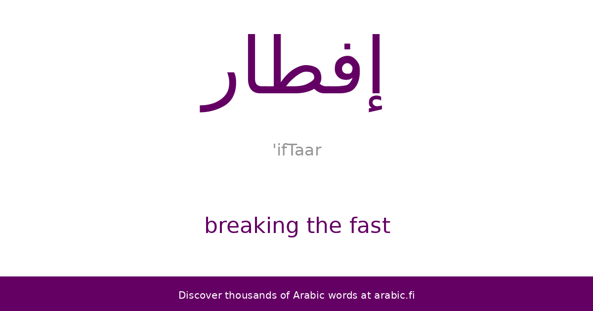 Breaking the fast – an Arabic word