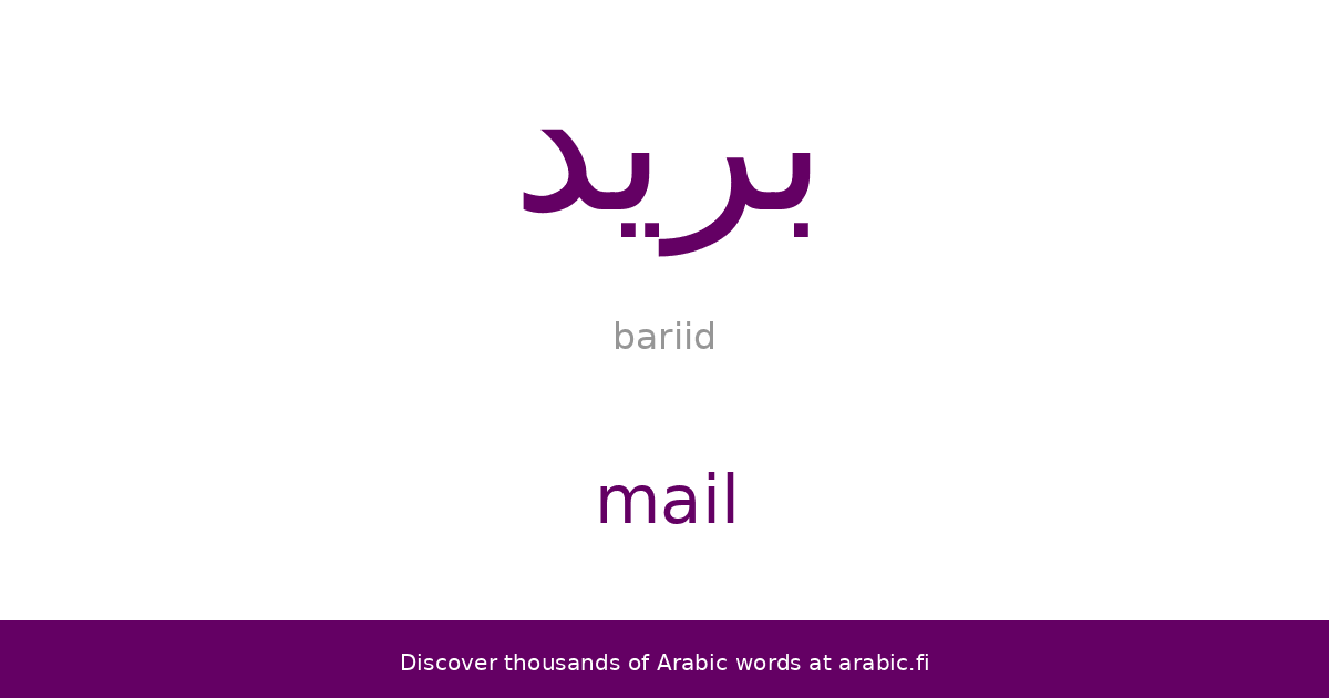 Mail – an Arabic word