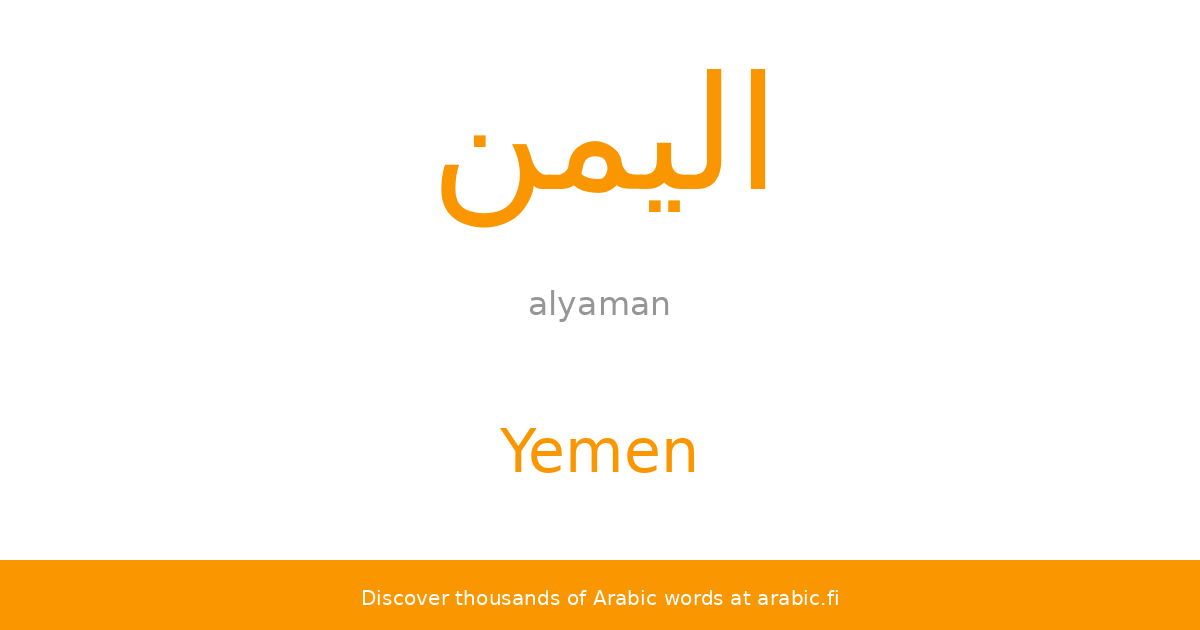 Yemen – an Arabic word