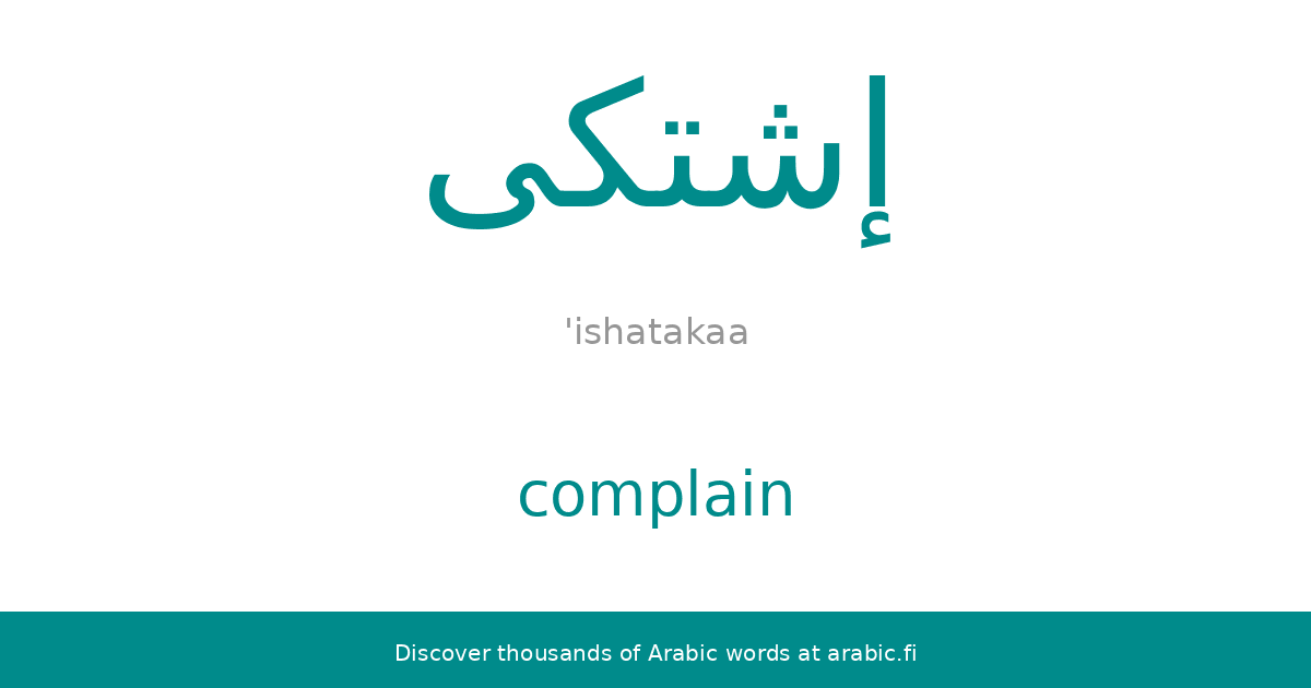 Complain – an Arabic word