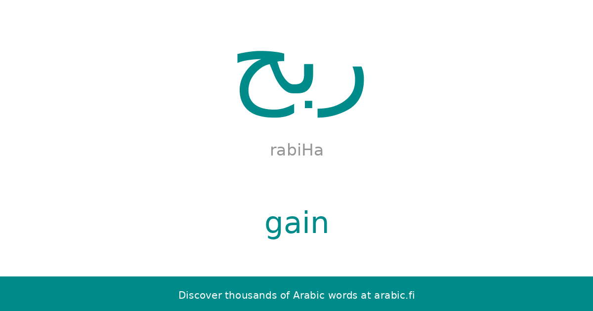 Gain An Arabic Word gain-an-arabic-word