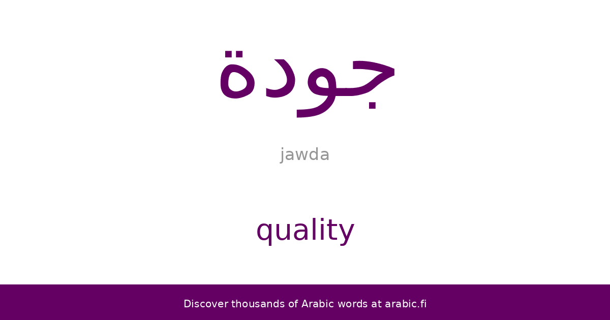 Quality – an Arabic word