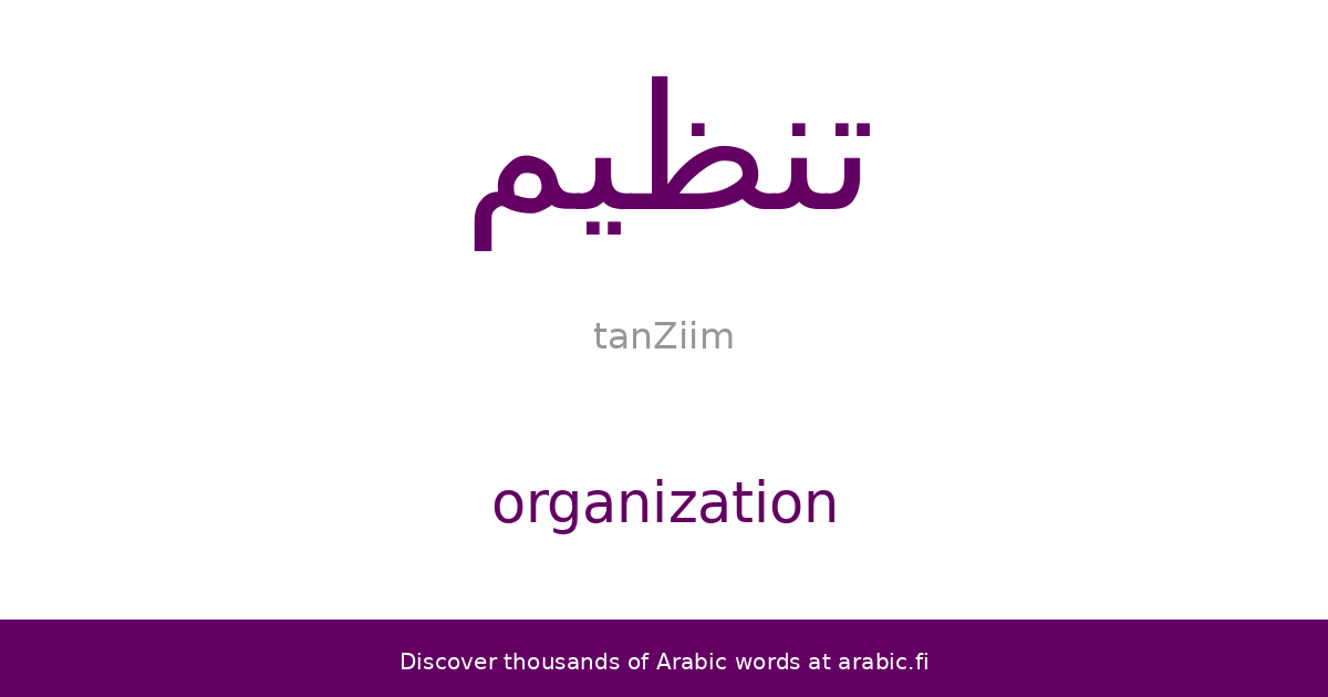 Organization – an Arabic word