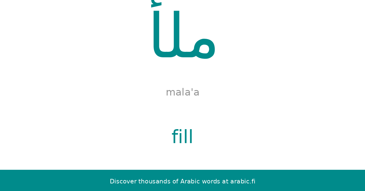 Fill – an Arabic word