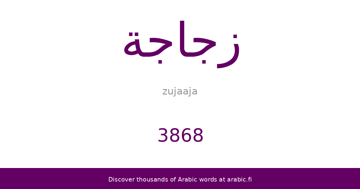 3868 – an Arabic word