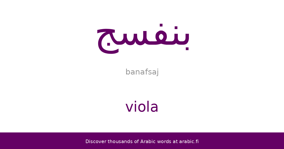 Viola – an Arabic word