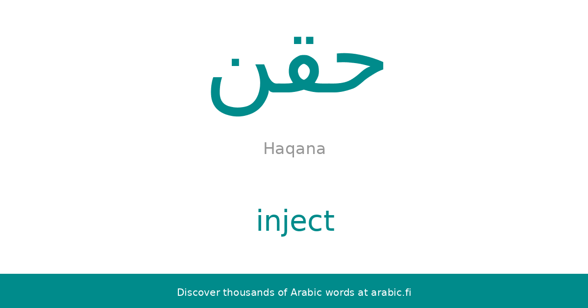 Inject – an Arabic word