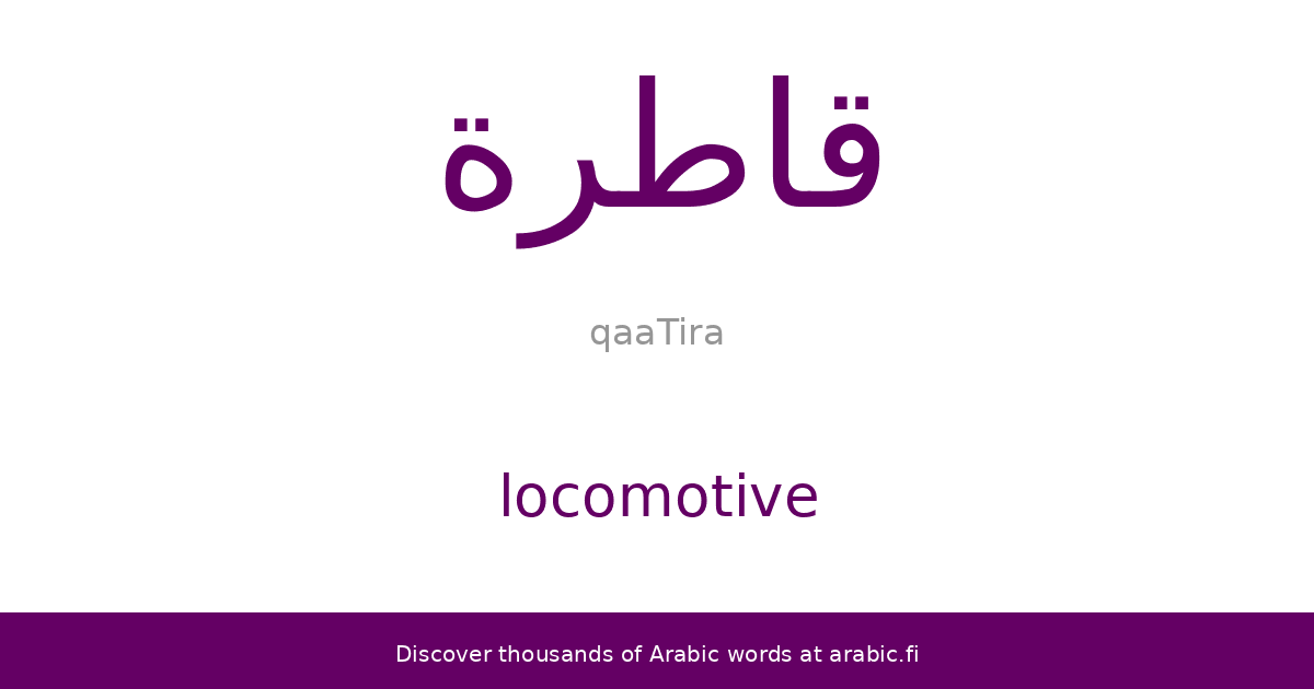 Locomotive – an Arabic word
