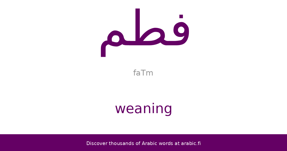 Weaning – an Arabic word