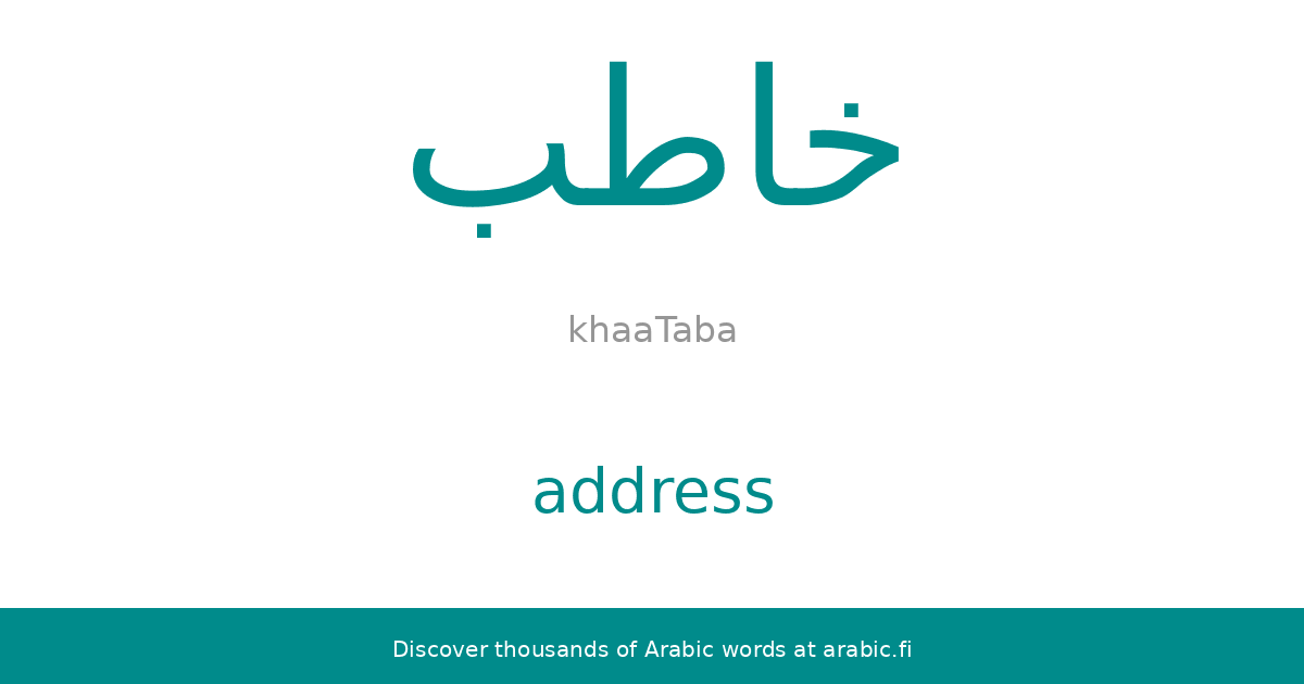 Address – an Arabic word