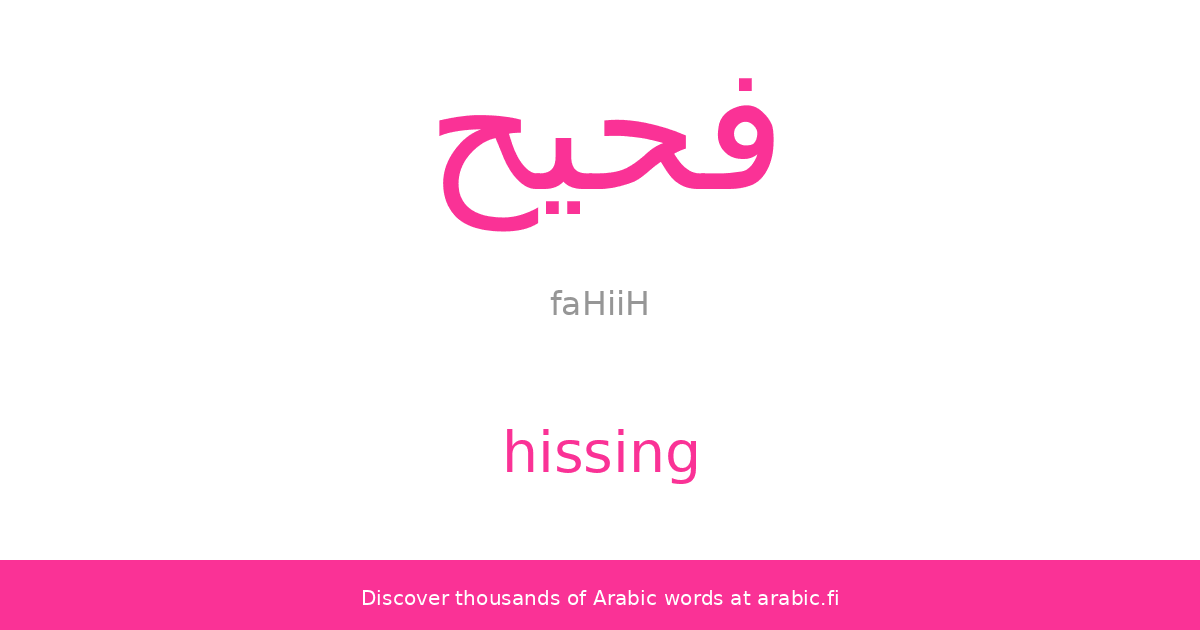Hissing – an Arabic word