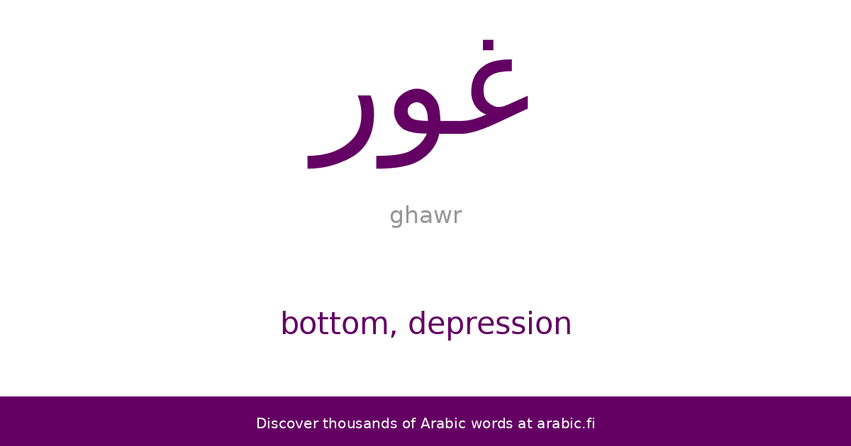 Bottom Depression An Arabic Word bottom-depression-an-arabic-word