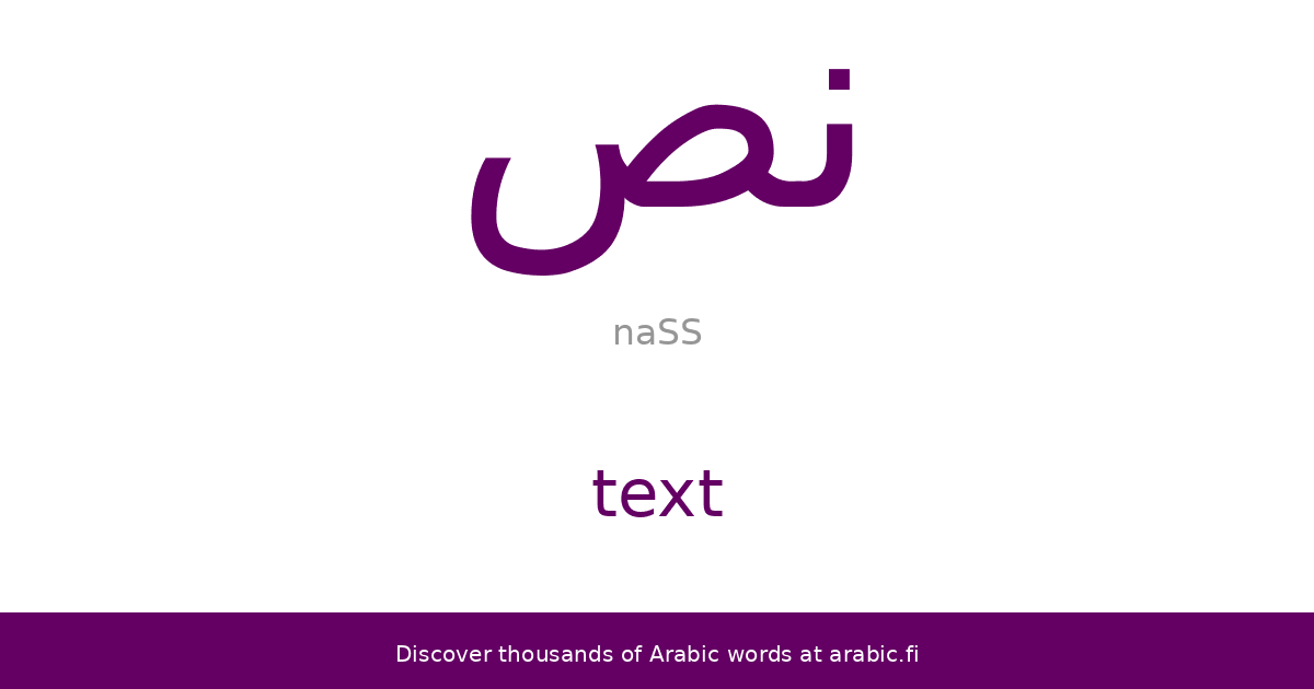 Text – an Arabic word