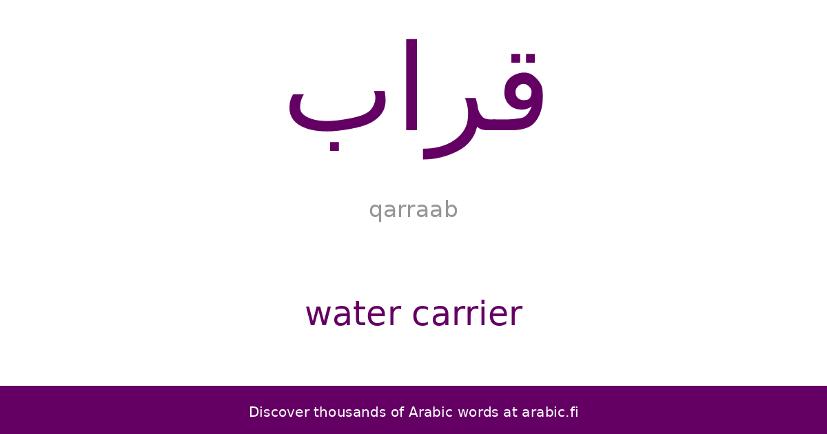 Water carrier – an Arabic word