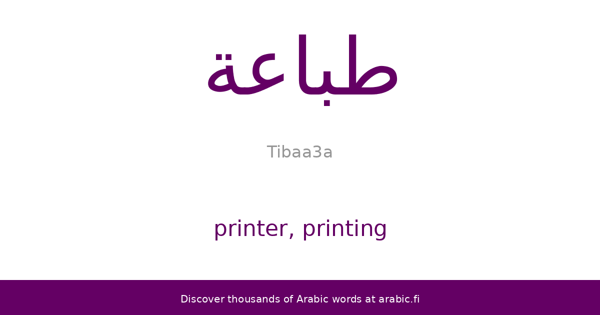 Printer, printing – an Arabic word