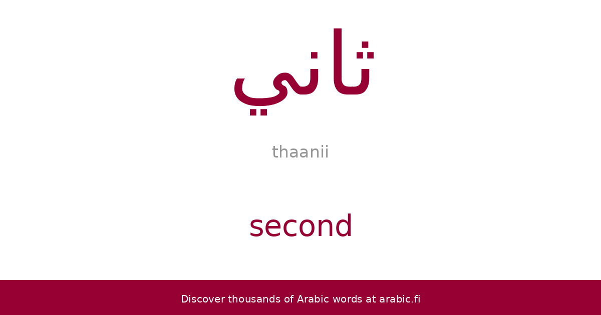 Second – an Arabic word