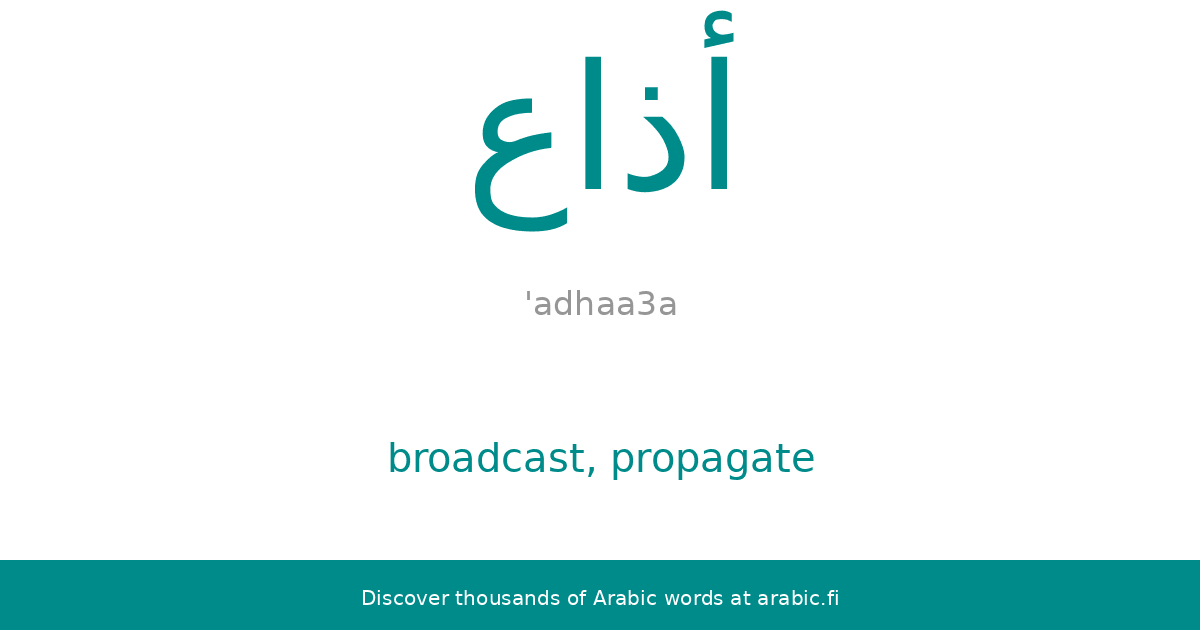 Broadcast, propagate – an Arabic word