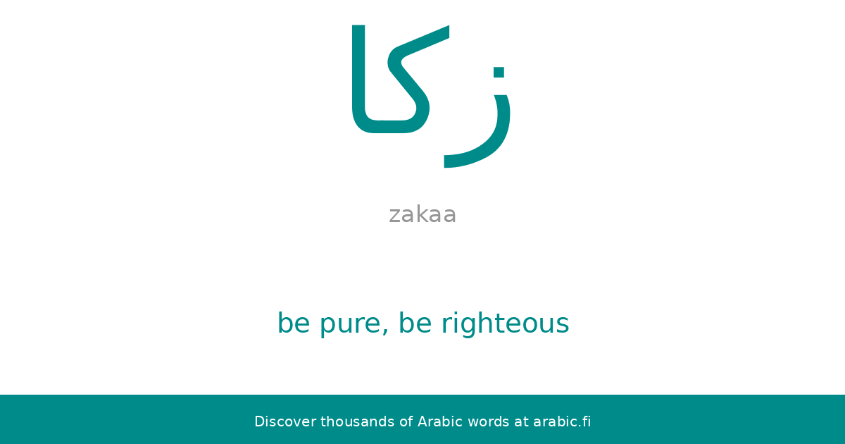 Be pure, be righteous – an Arabic word