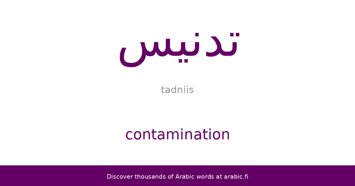 Contamination – an Arabic word