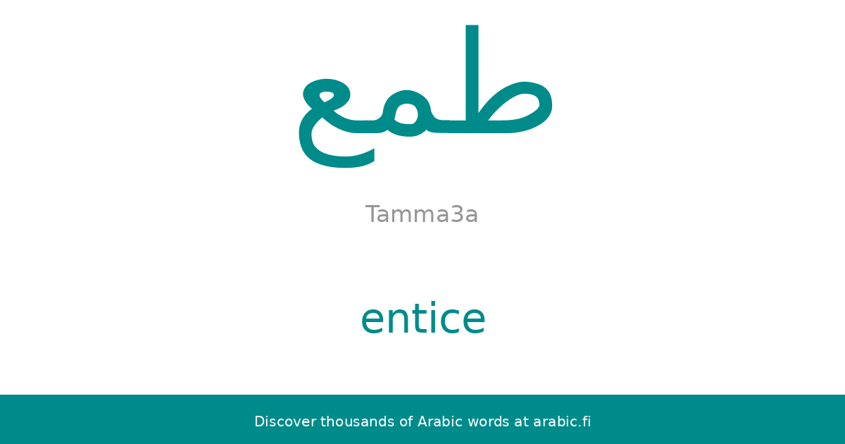 Entice – an Arabic word
