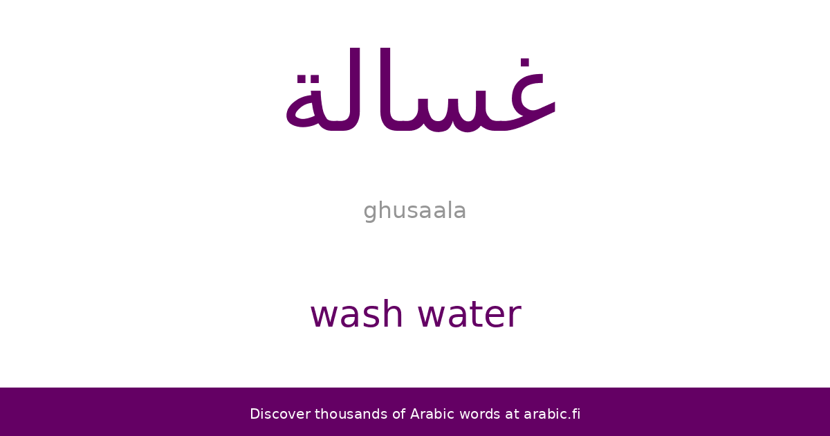 Wash water – an Arabic word