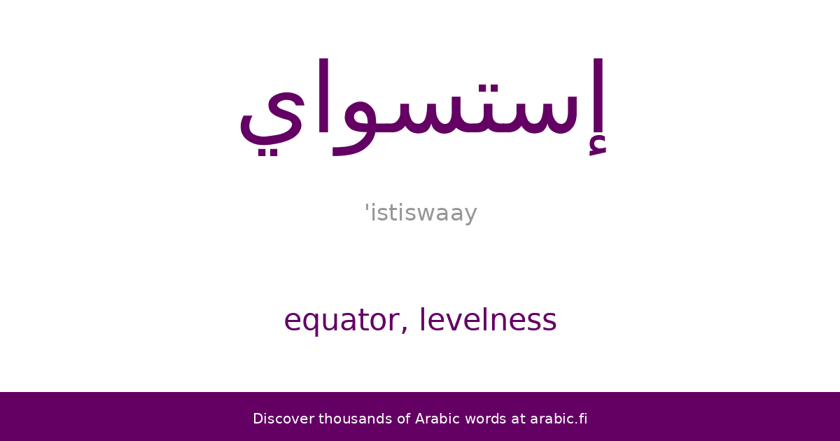 Equator, levelness – an Arabic word