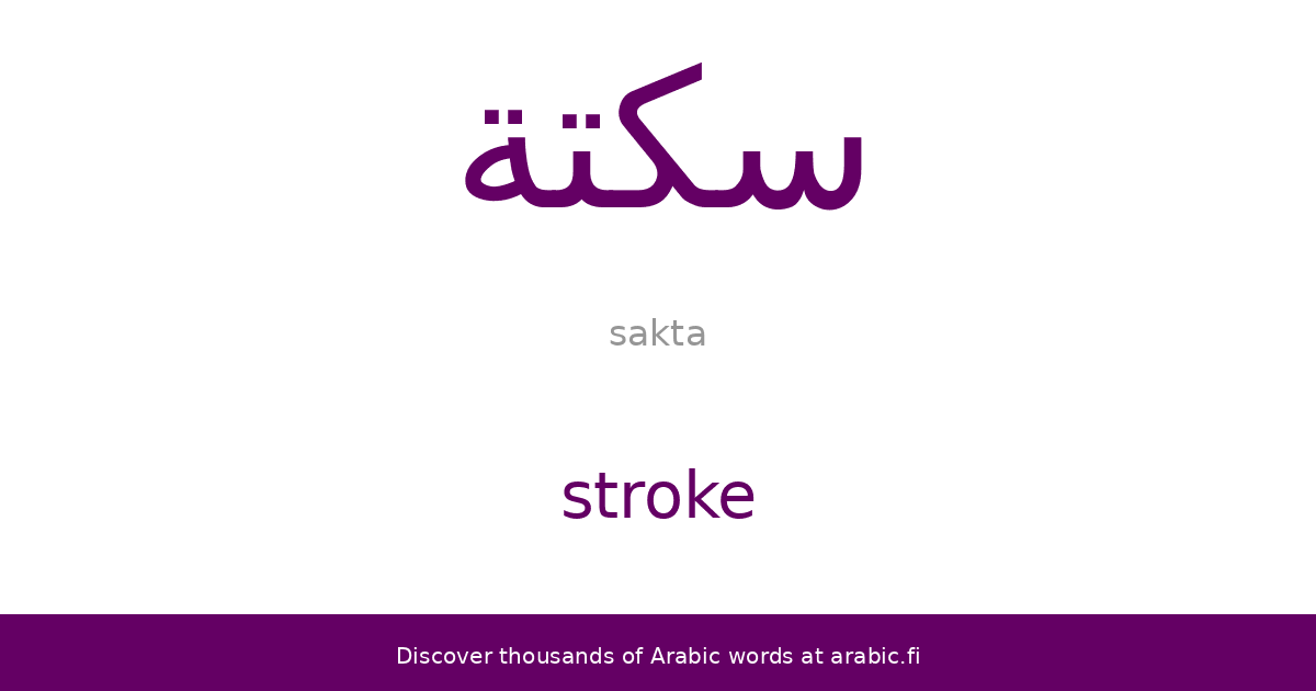 Stroke An Arabic Word