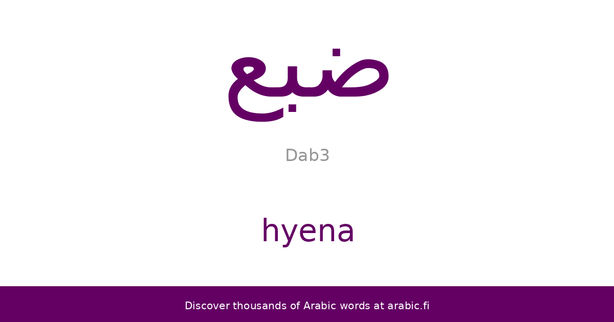 Hyena – an Arabic word