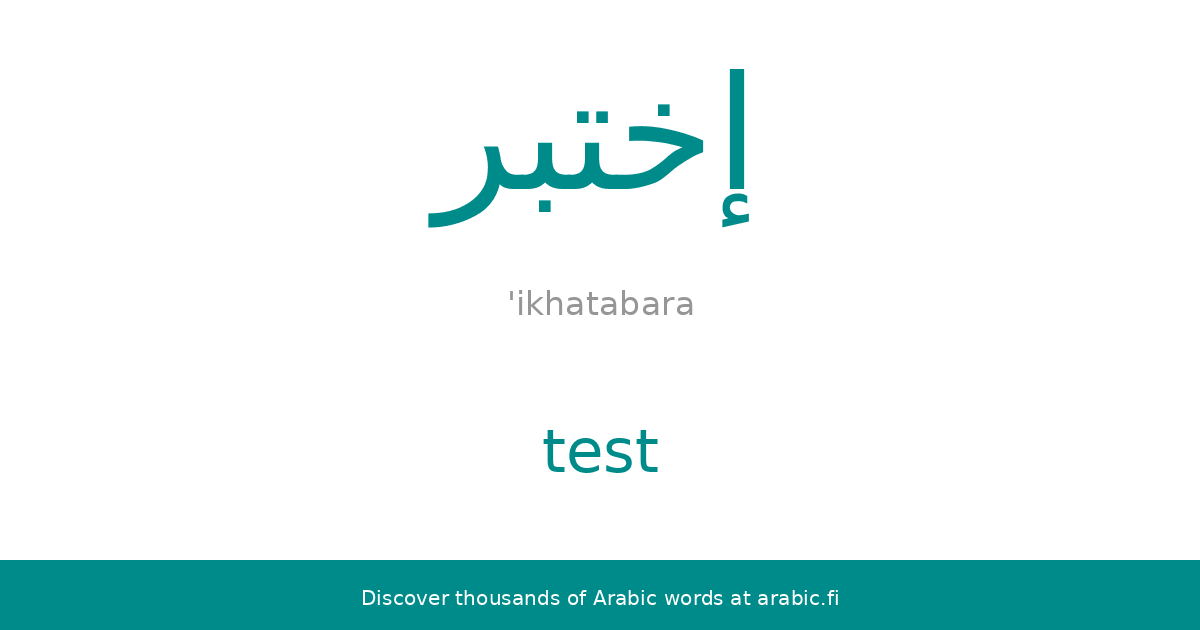 Test – an Arabic word