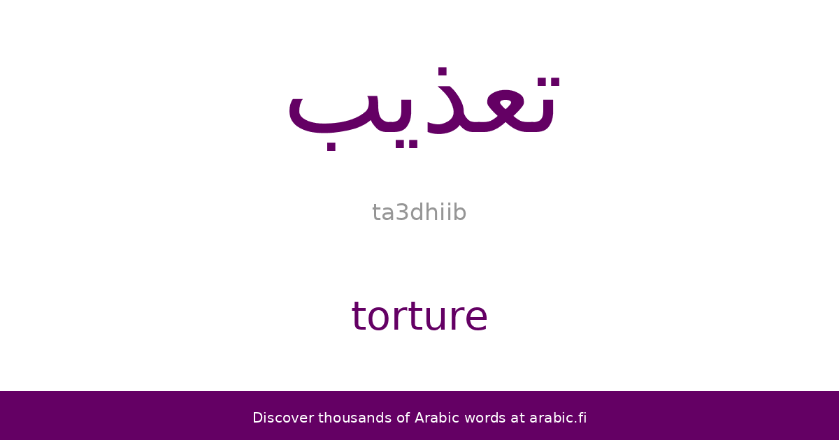 Torture – an Arabic word