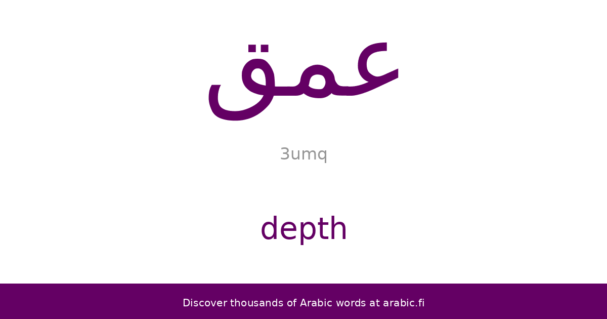 Depth – an Arabic word