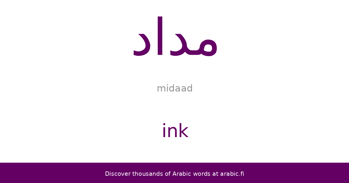Ink – an Arabic word